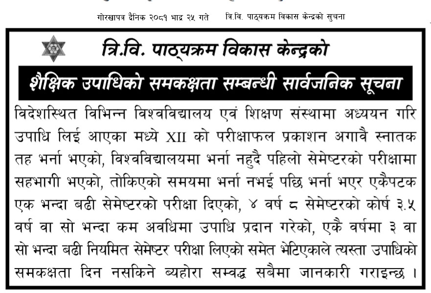 Curriculum Development Center, Tribhuvan University